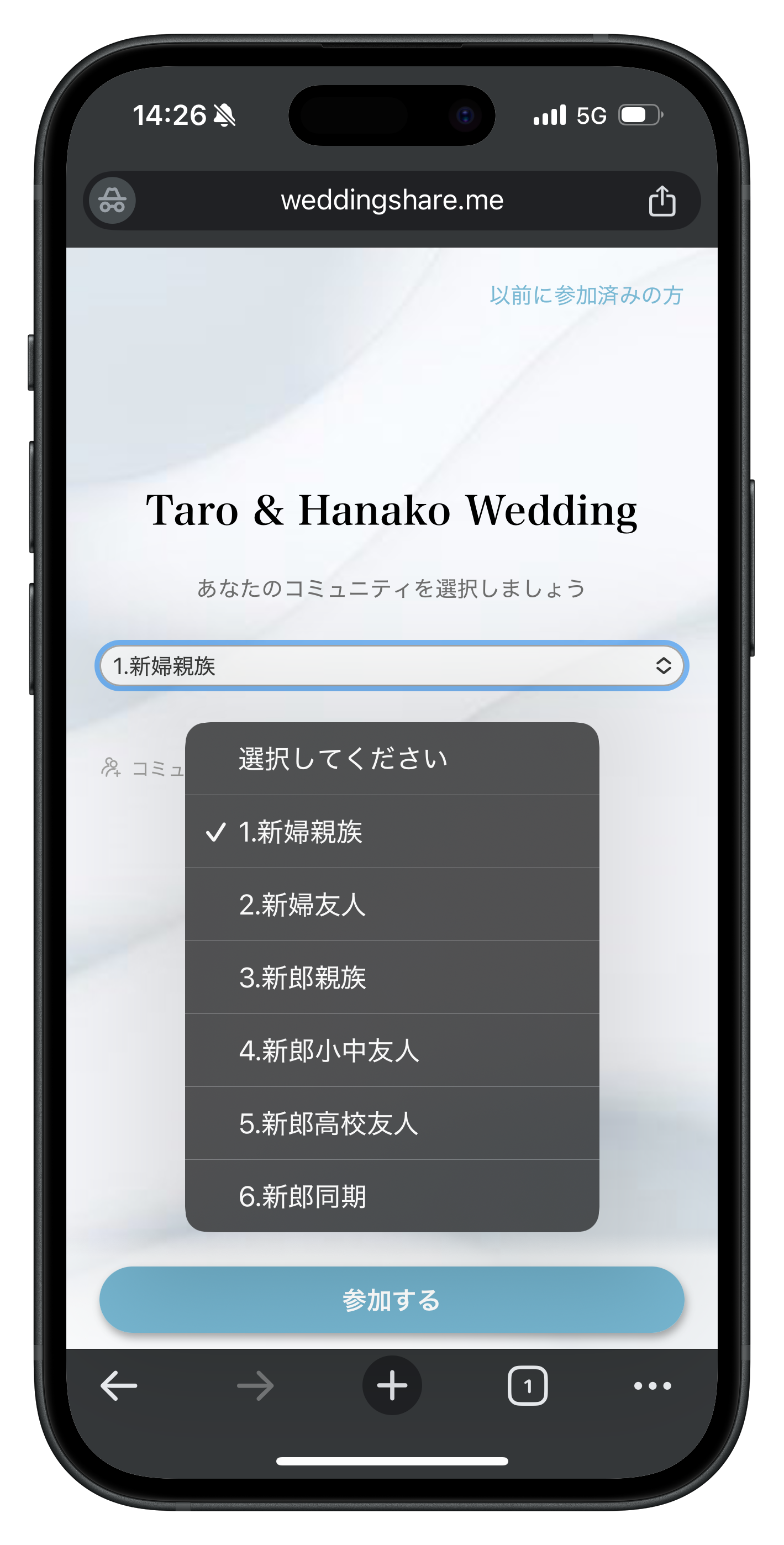 WeddingShare招待画面